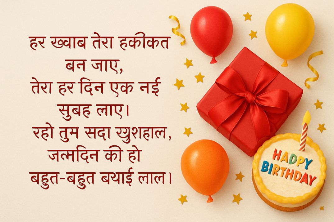 Birthday Shayari – जन्मदिन पर दिल से निकली शायरी के साथ शुभकामनाएं ...